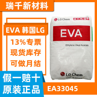 EVA韩国LG化学EA33045 高光泽 电线电缆EVA颗粒 MI45 VA33 耐热-阿里巴巴