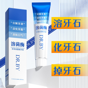 溶菌酶牙膏溶结石溶菌祛口臭祛牙烟渍祛黄牙垢清新口气亮白牙-阿里巴巴