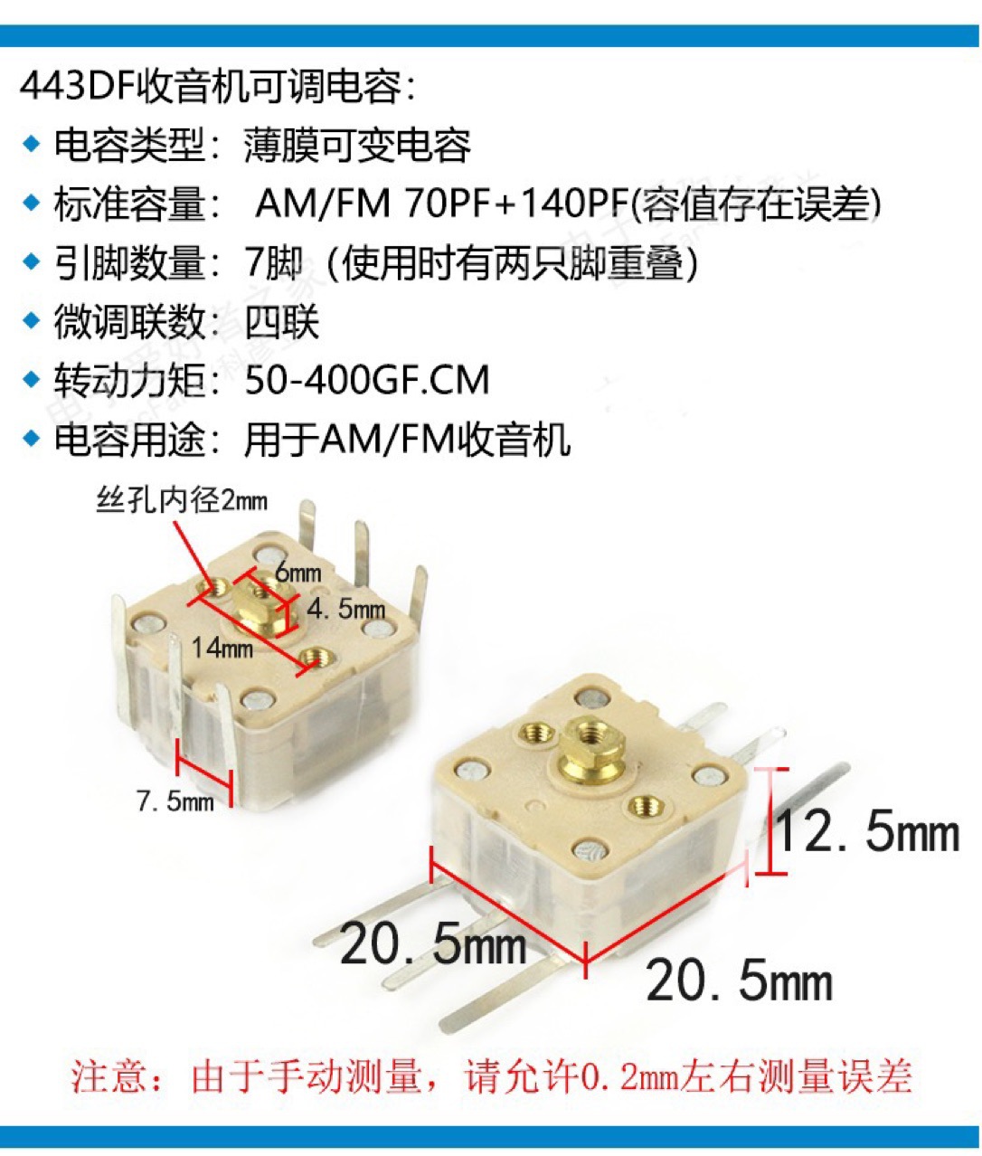 443DF收音机AM双联FM调频可变电容 调谐可调电容器7脚PVC高12MM-阿里巴巴