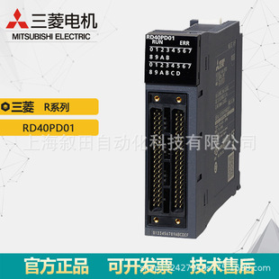 销售PLC模块RD40PD01 三菱柔性高速I/O控制模块原装正品现货议价-阿里巴巴