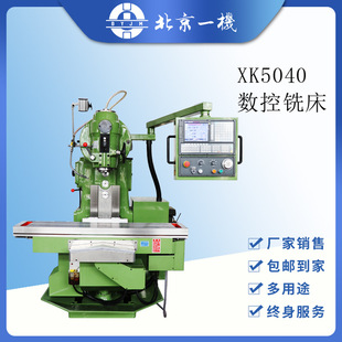 立式数控铣床北京一機XK5040 动力强-阿里巴巴