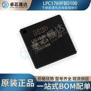 全新原装 LPC1769FBD100 封装LQFP-100 MCU微控制器ARM单片机芯片-阿里巴巴