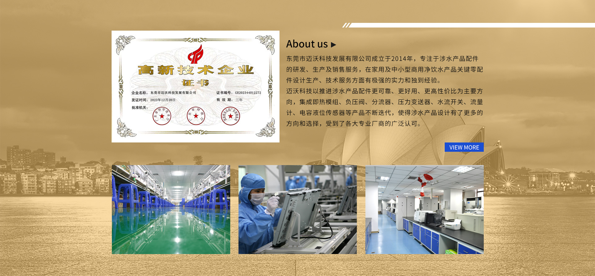 东莞市迈沃科技发展有限公司店铺推荐