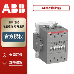 ABB正品接触器 交流线圈高性能控制接触器控制柜必备AX系列接触器-阿里巴巴