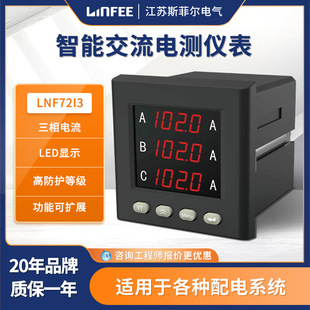 领菲linfee LNF72I3多功能智能电测仪表数显电压电流表斯菲尔生产-阿里巴巴