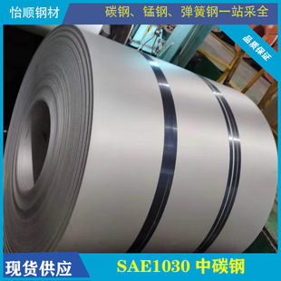 【厂家直销】SAE1030 ASTM中碳钢 S30C 优质碳钢卷 钢带 品质好-阿里巴巴