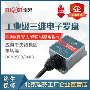 DCM260B 高精度三维电子罗盘（带封装）电子指南针-阿里巴巴