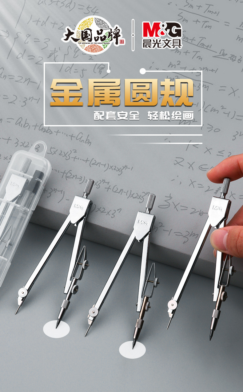 晨光高品质金属圆规学生学习考试制图测量工具圆规套装ACS90829-阿里巴巴