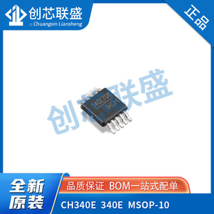 全新原装IC贴片CH340E USB转串口芯片MSOP-10-阿里巴巴