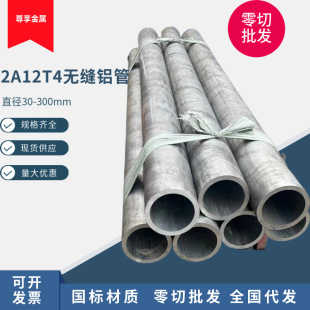 2A12T4军工无缝铝管厚壁管LY12大口径管航空硬质精密管异型管铝材-阿里巴巴