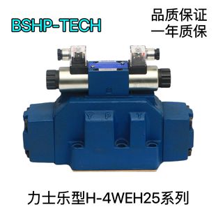 大日液压工厂直供力士乐型电磁换向阀H-4WEH25系列力士乐型电磁换-阿里巴巴