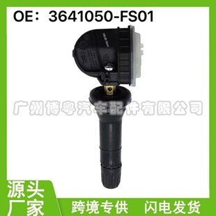 3641050-FS01 适用于ix5 ix7 胎压传感器 轮胎压力监测系统TPMS-阿里巴巴