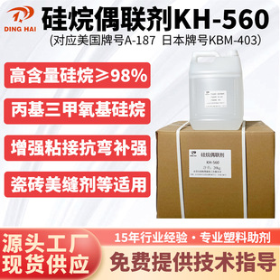 硅烷偶联剂KH-560 A-187 KBM-403丙基三甲氧基硅烷偶联剂kh560-阿里巴巴