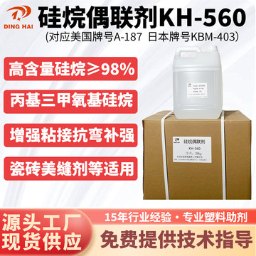 硅烷偶联剂KH-560 A-187 KBM-403丙基三甲氧基硅烷偶联剂kh560-阿里巴巴