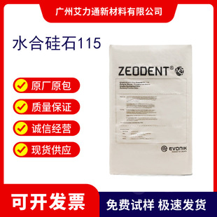 赢创ZEODENT水合硅石115全透明牙膏级二氧化硅白炭黑易分散沉淀法-阿里巴巴