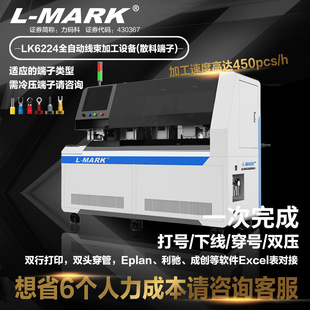 力码穿号机LK6224打印机号码管下线穿管E/U/O管型自动端子压接机-阿里巴巴