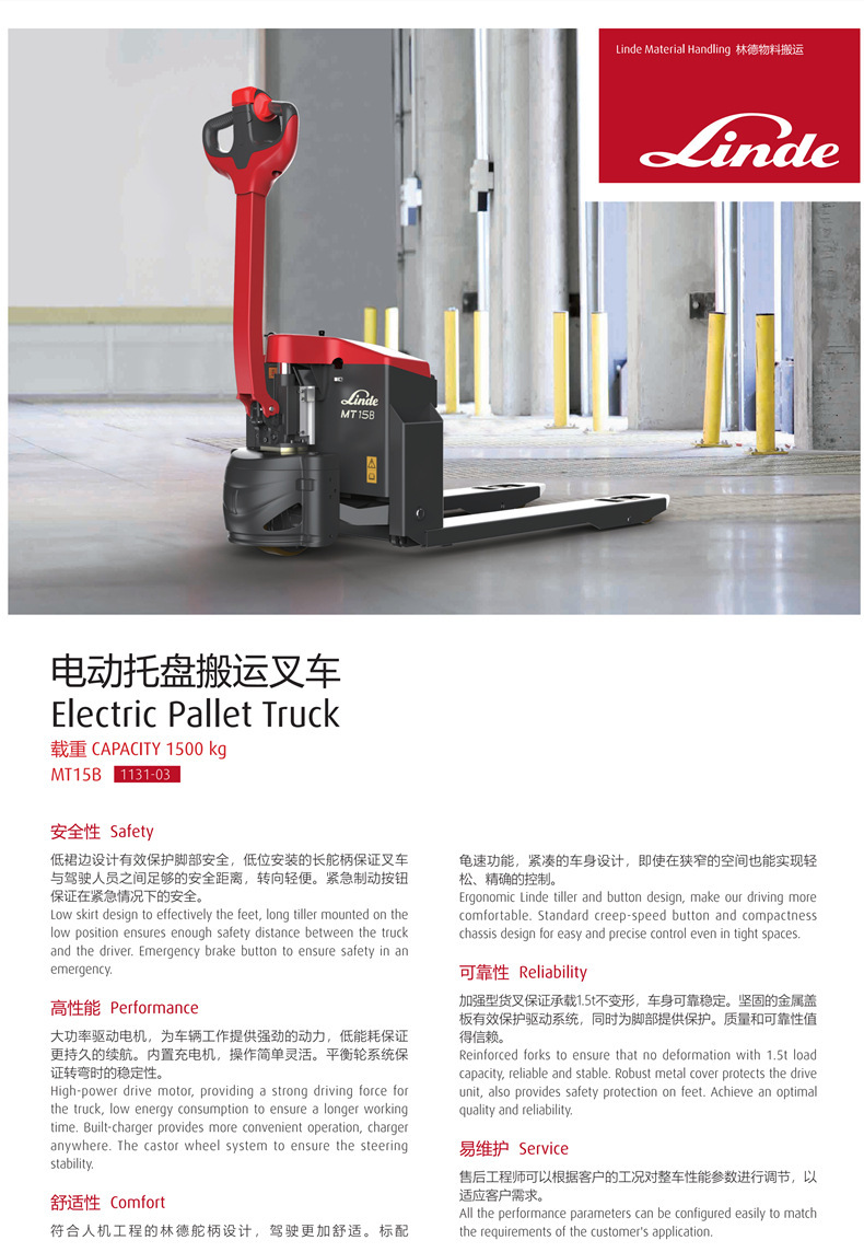 林德MT15B全电动搬运车1.5吨托盘搬运车仓库卸货叉车电动地牛-阿里巴巴