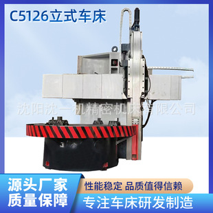 C5126立式车床 方柱单柱立式车床 立式车床 精度加工-阿里巴巴
