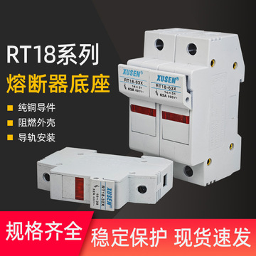 RT18-32X-1P 2P 3P 4P阻燃 低压熔断器底座 带灯 新型导轨保险丝-阿里巴巴