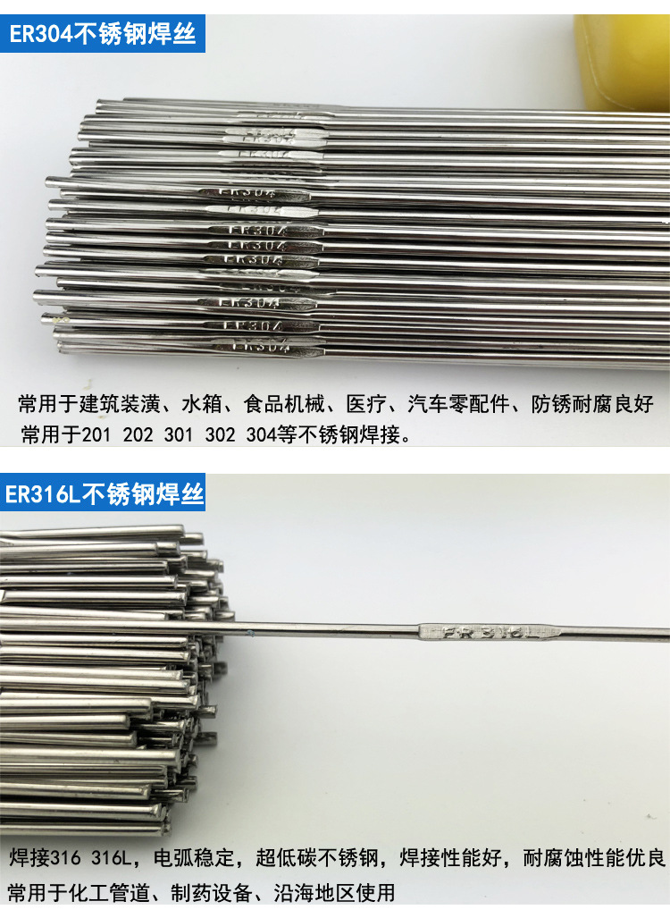 ER304不锈钢氩弧焊丝ER304不锈钢直条焊丝TIG 1.6mm-阿里巴巴