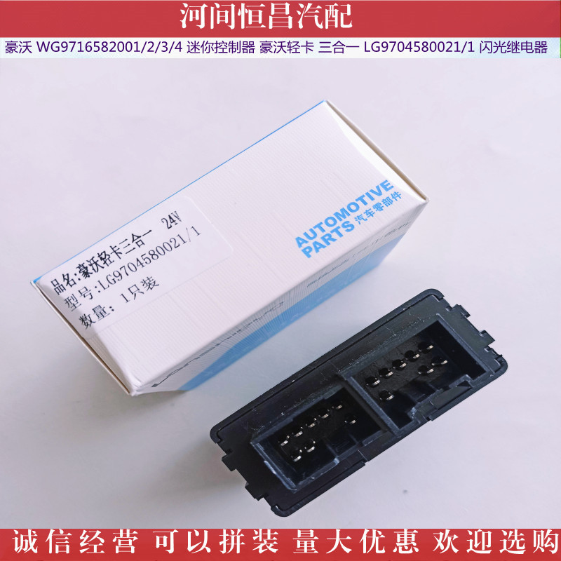 豪沃WG9716582001/2/3/4 迷你控制器 豪沃轻卡 三合一 闪光继电器-阿里巴巴