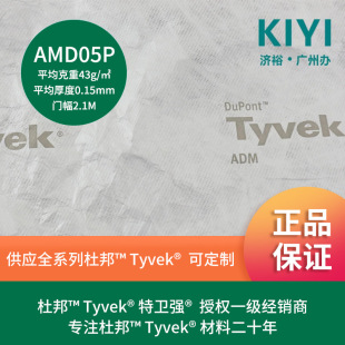 杜邦纸特卫强防螨虫面料美国原装ADM05P宽2.1米防螨布防水防尘-阿里巴巴