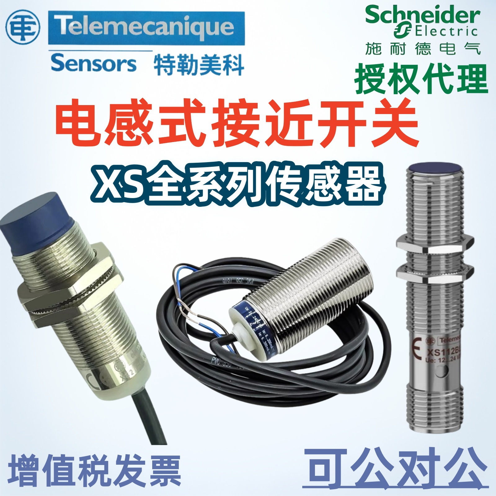 特勒美科电感式接近开关XS230BLPAL2 XS508B1PAM8 XS512B1DAL2-阿里巴巴