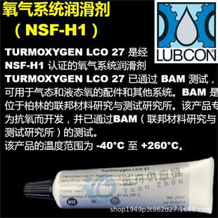 LUBCON TURMOXYGEN LCO 27氧气系统润滑剂（NSF-H1）100g-阿里巴巴