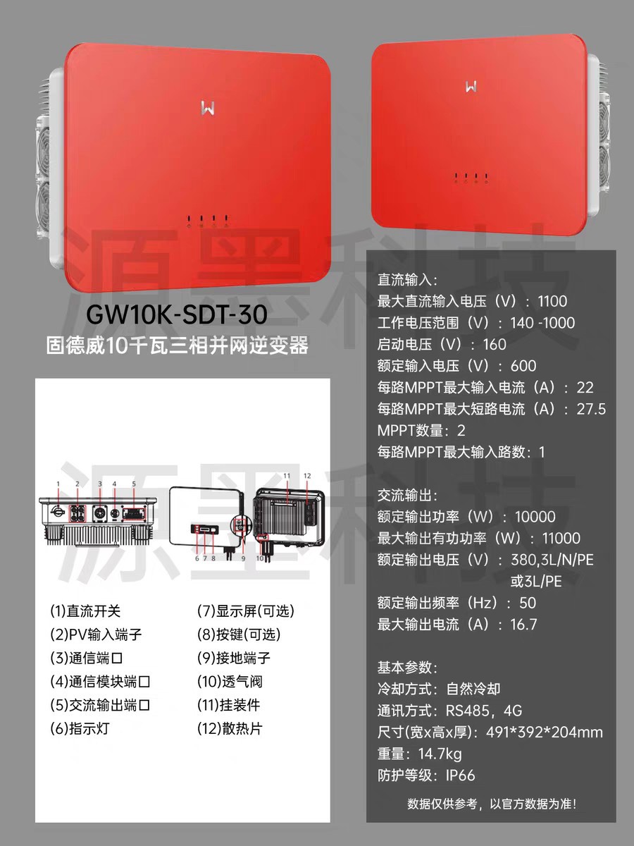 goodwe固德威三相并网逆变器正弦波太阳能光伏逆变器GW-GT系列-阿里巴巴
