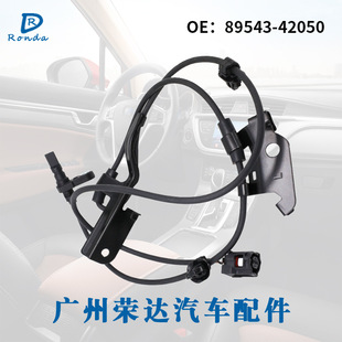 89543-42050适用丰田威兹曼汽车左前ABS传感器 防抱死轮速传感器-阿里巴巴