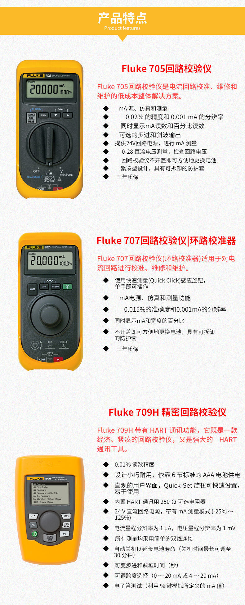 福禄克Fluke 705/707/709/709H回路校准器过程信号校准仪787B 789-阿里巴巴