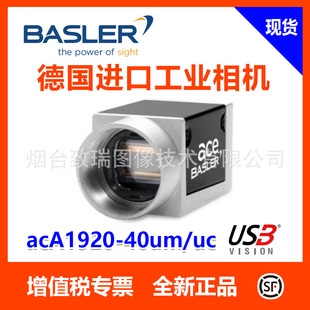 巴斯勒Basler面阵相机230W acA1920-40gm/gc/um/uc CMOS工业相机-阿里巴巴