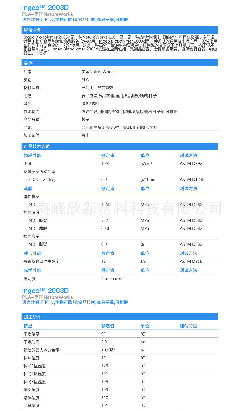 现货PLA 2003D 医用级食品级聚乳酸 挤出注塑-阿里巴巴