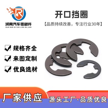 GB896黑色轴卡簧 开口挡圈 锰钢E型卡簧￠1.5-￠22e型卡扣E型扣环-阿里巴巴