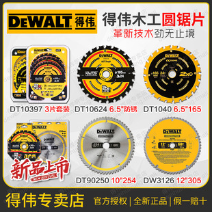 得伟木工圆锯片6.5/10/12英寸DT10397台锯305木材切割片165/254mm-阿里巴巴