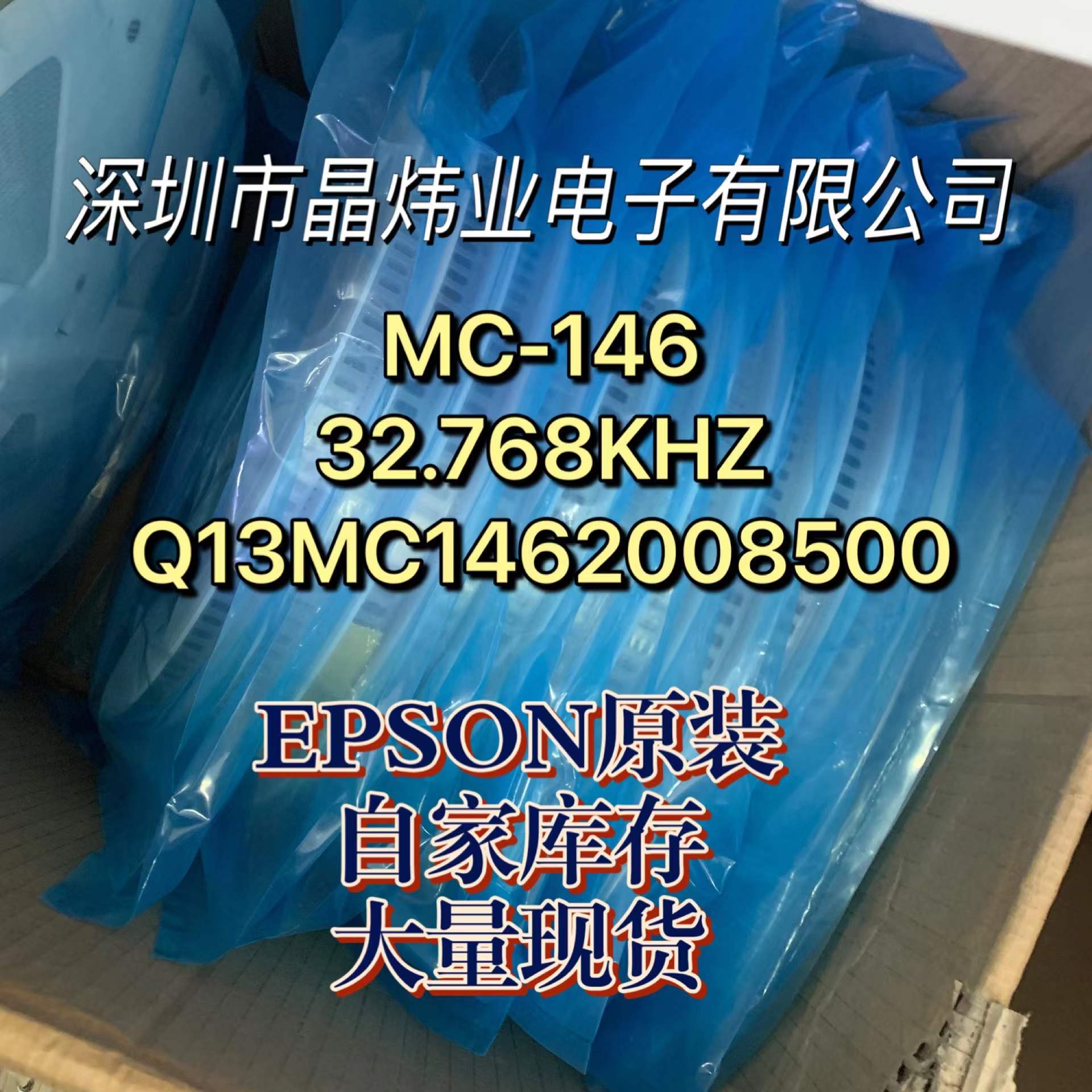 MC-146 32.768KHZ 12.5PF Q13MC1462008500 贴片无源晶振 7015-阿里巴巴