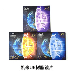 凯米U6近视镜片防蓝光辐射镜片U21.671.74超薄高度数非球面眼镜片-阿里巴巴