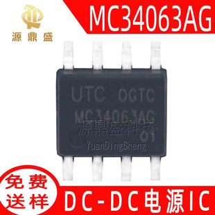 原装UTC MC34063AG SOP-8 DC-DC电源管理IC 芯片 MC34063AG-S08-R-阿里巴巴