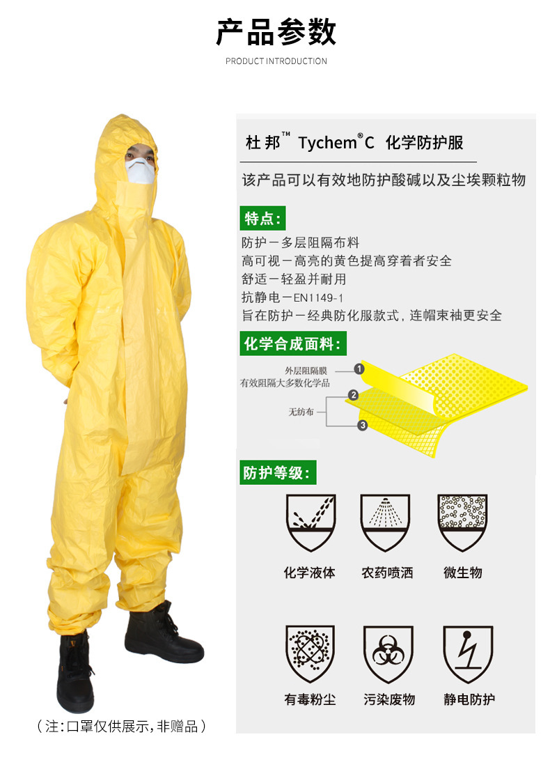 杜邦Tychem C级防化服防酸碱实验防静电防油防水Tychem2000防护服-阿里巴巴