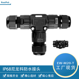 IP68户外三芯电缆防水接头M20T型三通防水接头一进二出防水连接器-阿里巴巴