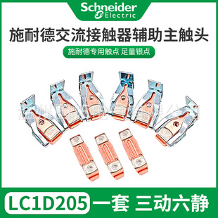 施耐德交流接触器辅助主触头LC1-D205 LC1-D245银触点LA5FG431-阿里巴巴