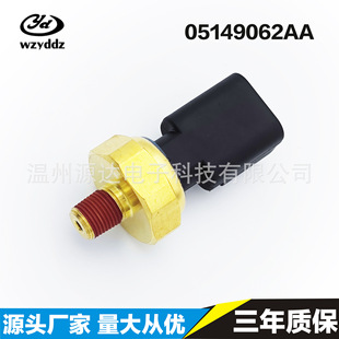 克莱斯300C 道机油压力传感器05149062AA,5149062AA-阿里巴巴