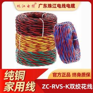广东珠江电缆 ZC-RVS-K 花线 家用双绞线 2芯双绞电源线护套线-阿里巴巴