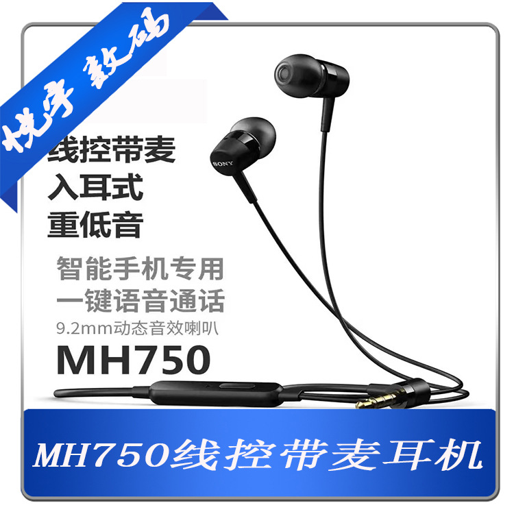 mh750手机耳机-mh750手机耳机批发、促销价格、产地货源 - 阿里巴巴