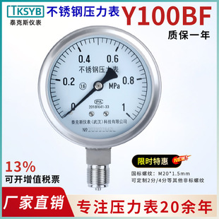 泰克斯Y100BF不锈钢压力表304油耐腐蚀耐高温YN100BF耐震压力表-阿里巴巴
