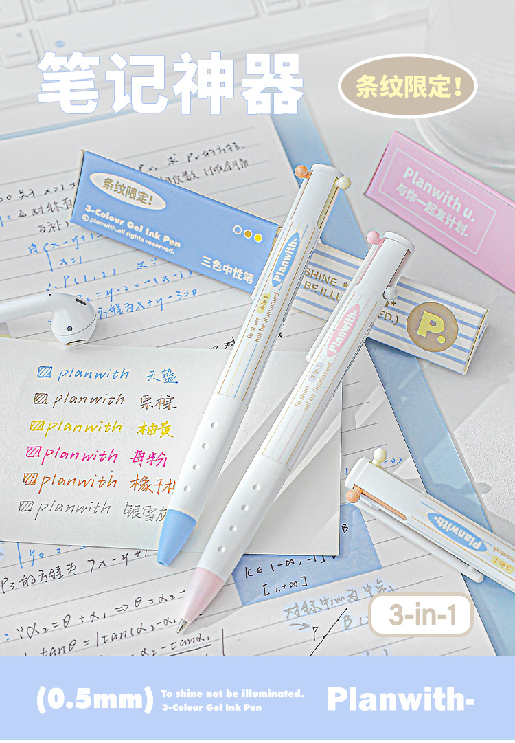 Planwith Sign条纹撞色三角多色笔 学生笔记书写模块笔三色中性笔-阿里巴巴