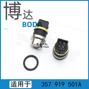 适用于大众捷达357919501A-阿里巴巴