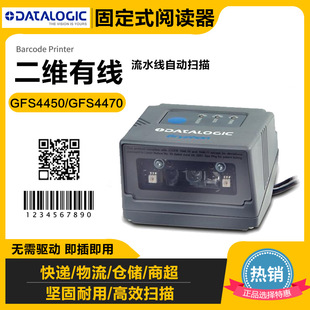 德利捷 GFS4450 GFS4470固定式触发二维条码扫描器平台-阿里巴巴