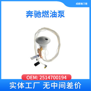 适用于奔驰25147001942514700090A2C53285495燃油泵451汽油泵-阿里巴巴