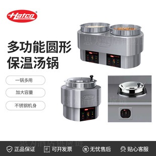 美国赫高 Hatco 台式保温汤锅嵌入式保温汤锅RHW-1/RHW-2/RHW-1B-阿里巴巴